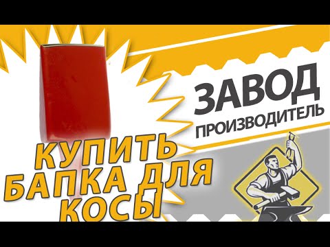 Купить мини наковальня для косы у производителя. бабка +для косы купить ...