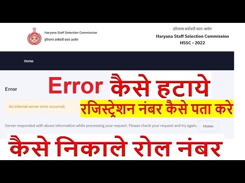 HSSC CET Admit card Error Remove , How to Show admit card #Error_An ...