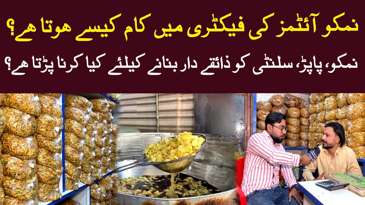 Nimko ki Factory Mein Kaam Kaise Hota Hai | Nimko ko Zaiqe Daar ...