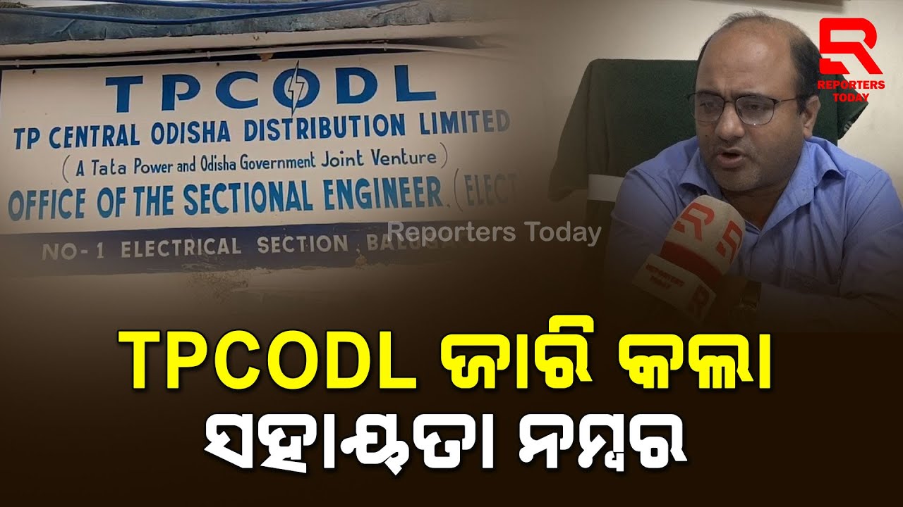 TPCODL ଜାରି କଲା ସହାୟତା ନମ୍ବର - YouTube