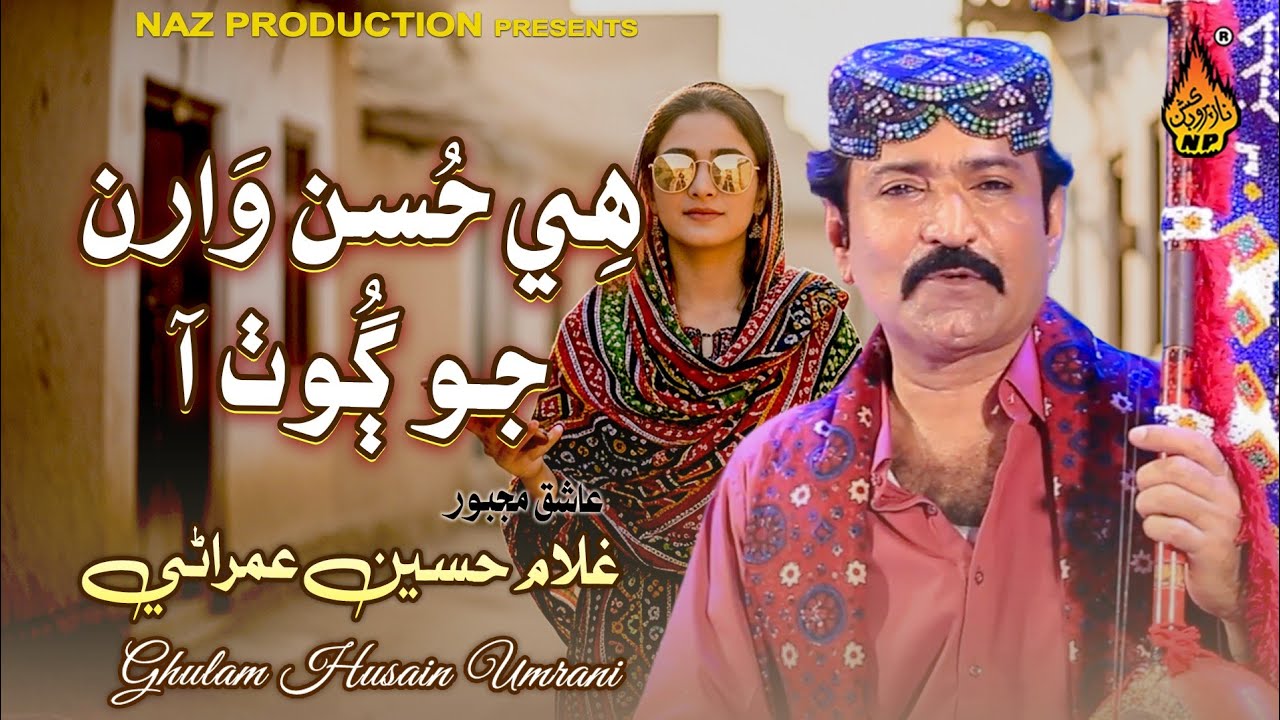 Hae Husan Waran Jo – Ghulam Hussain Umrani | Ishaq Majboor Sindhi Song ...