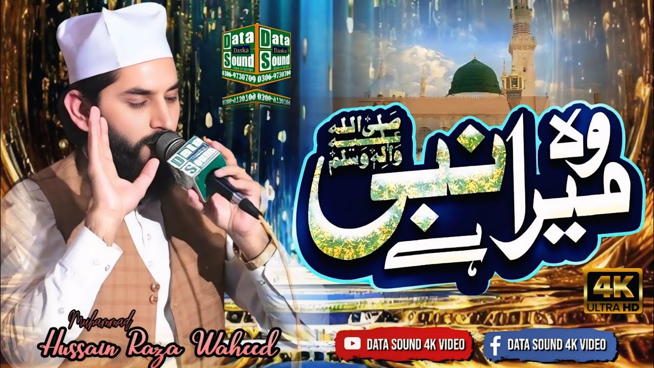 Woh Mera Nabi Hai | Muhammad Hussain Raza Waheed | New Naat 2025 | Data Sound Daska 4K Video ...