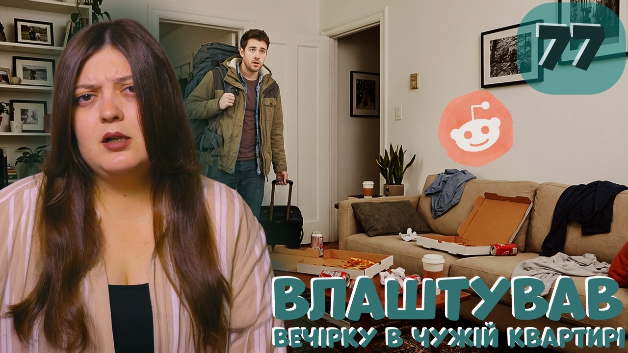 Третій зайвий в моїй квартирі | Історії з Reddit | Випуск 77 - YouTube