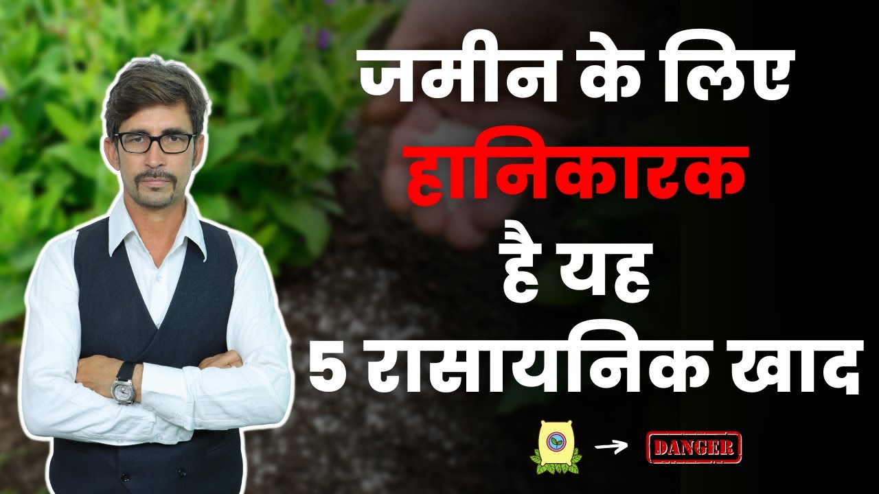 5 Harmful Chemical Fertilizers You Should Avoid Using | Pawan - YouTube