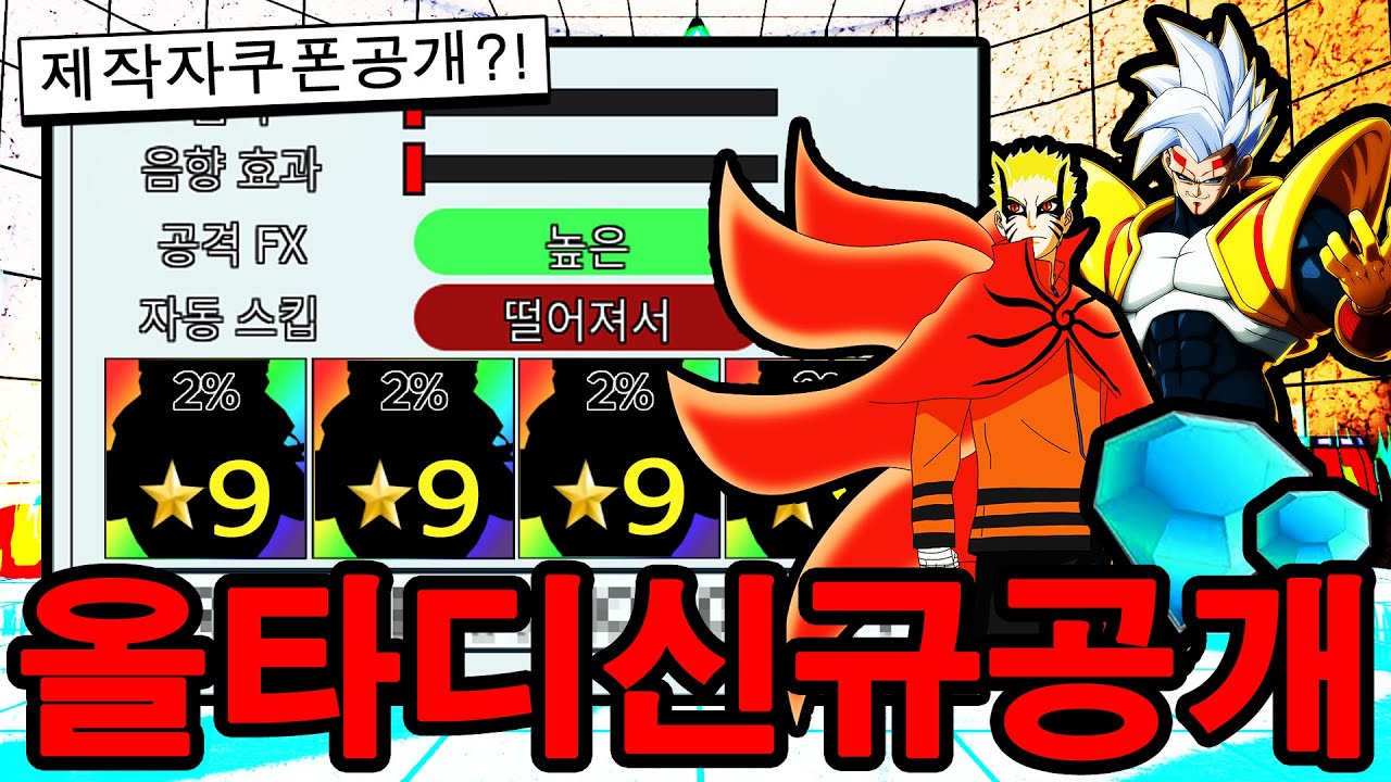 로블에서 올타디 코드를 준다고요 이스터에그 공개 캐릭터 잼 코드 베이비 베지터 월드2 배너 리바이 6성 거래 가치표 로블록스 올스타 타워 디펜스