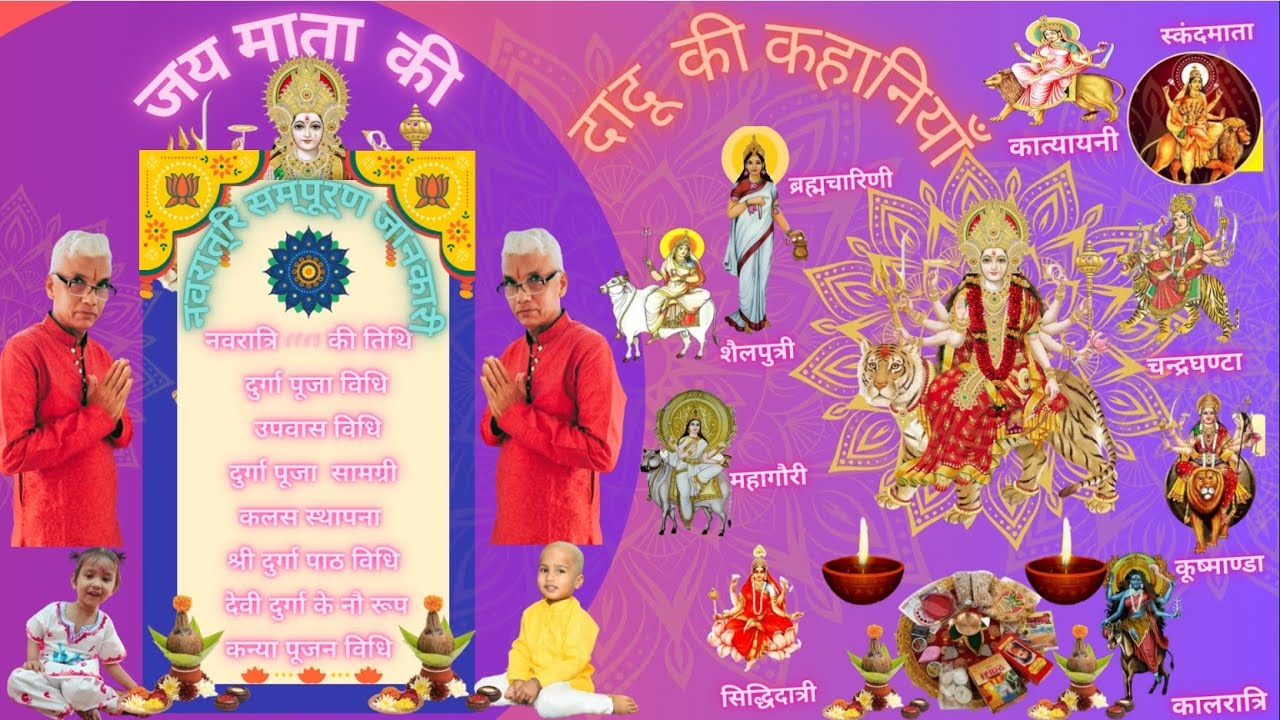 Unveiling the Power of Navratri Puja Rituals | Daadu ki kahaniyan ...