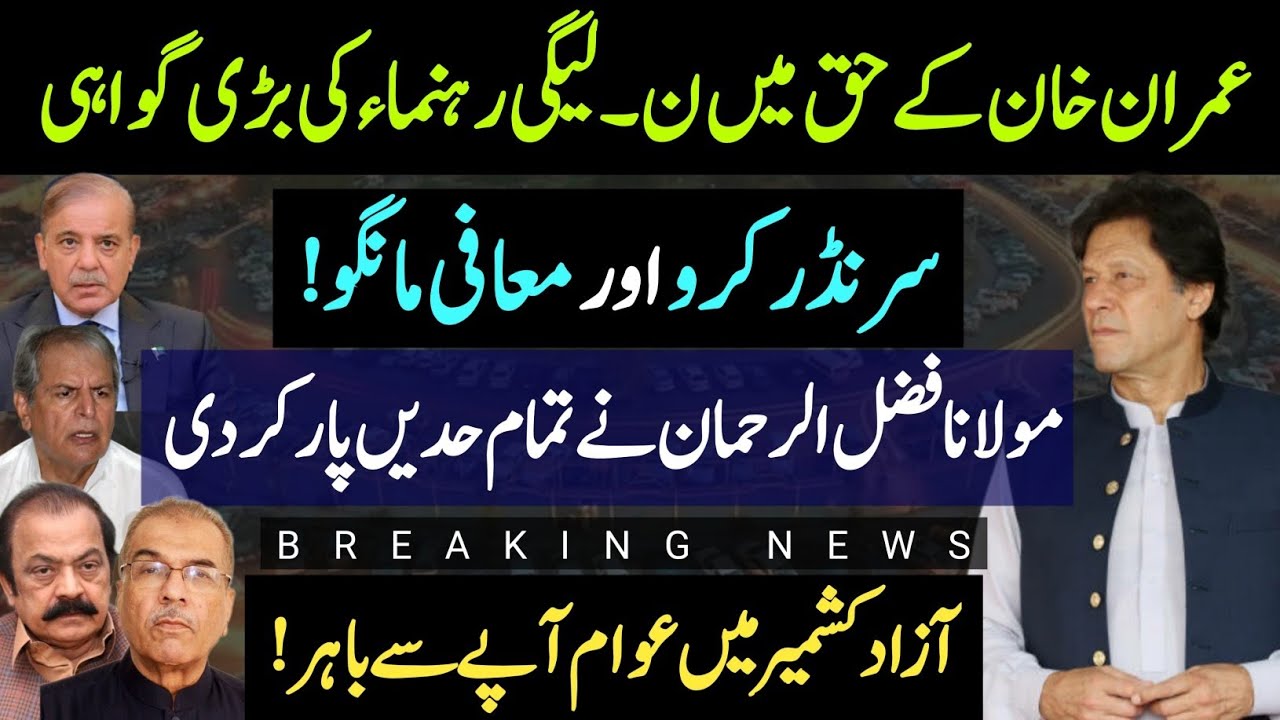 Big News for Imran Khan | Azad Kashmir Dadyal News | Molana Fazal ur ...