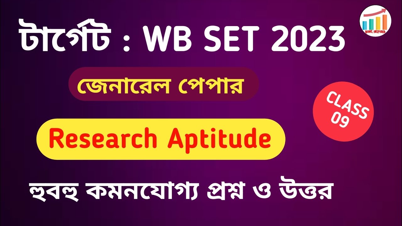 Research Aptitude ॥ wb set 2023 ॥ wb set general paper ॥ #bonginspired ...
