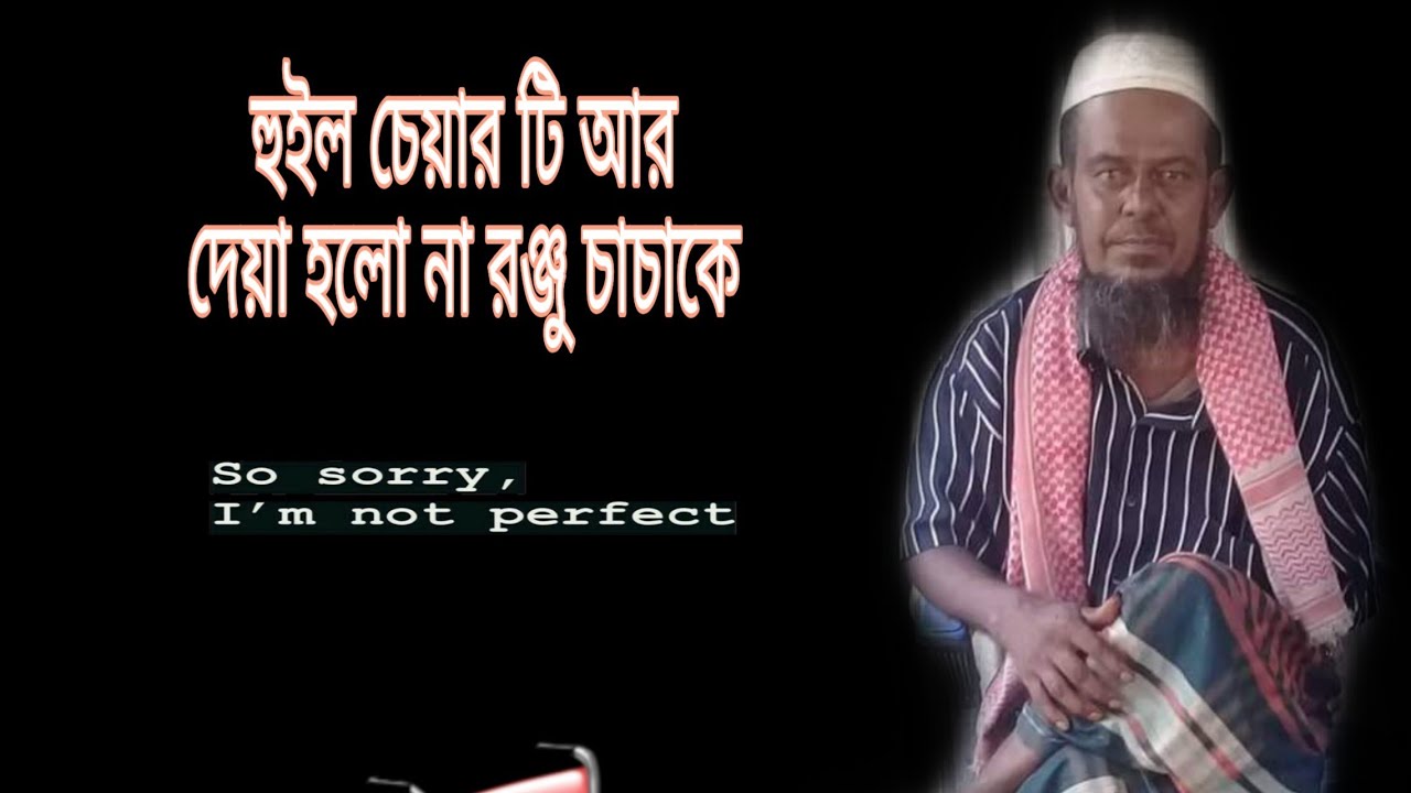 চাচাকে আর হুইল চেয়ার টি দেয়া হলো না| kutra koster Kotha sune - YouTube