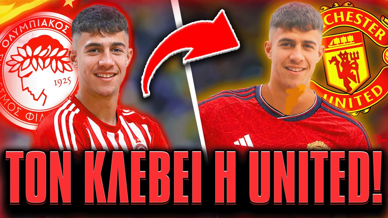*BOMBA* ΚΛΕΒΕΙ ΤΟΝ ΚΩΣΤΟΥΛΑ ΑΠΟ ΤΟΝ ΟΛΥΜΠΙΑΚΟ Η MANCHESTER UNITED ...