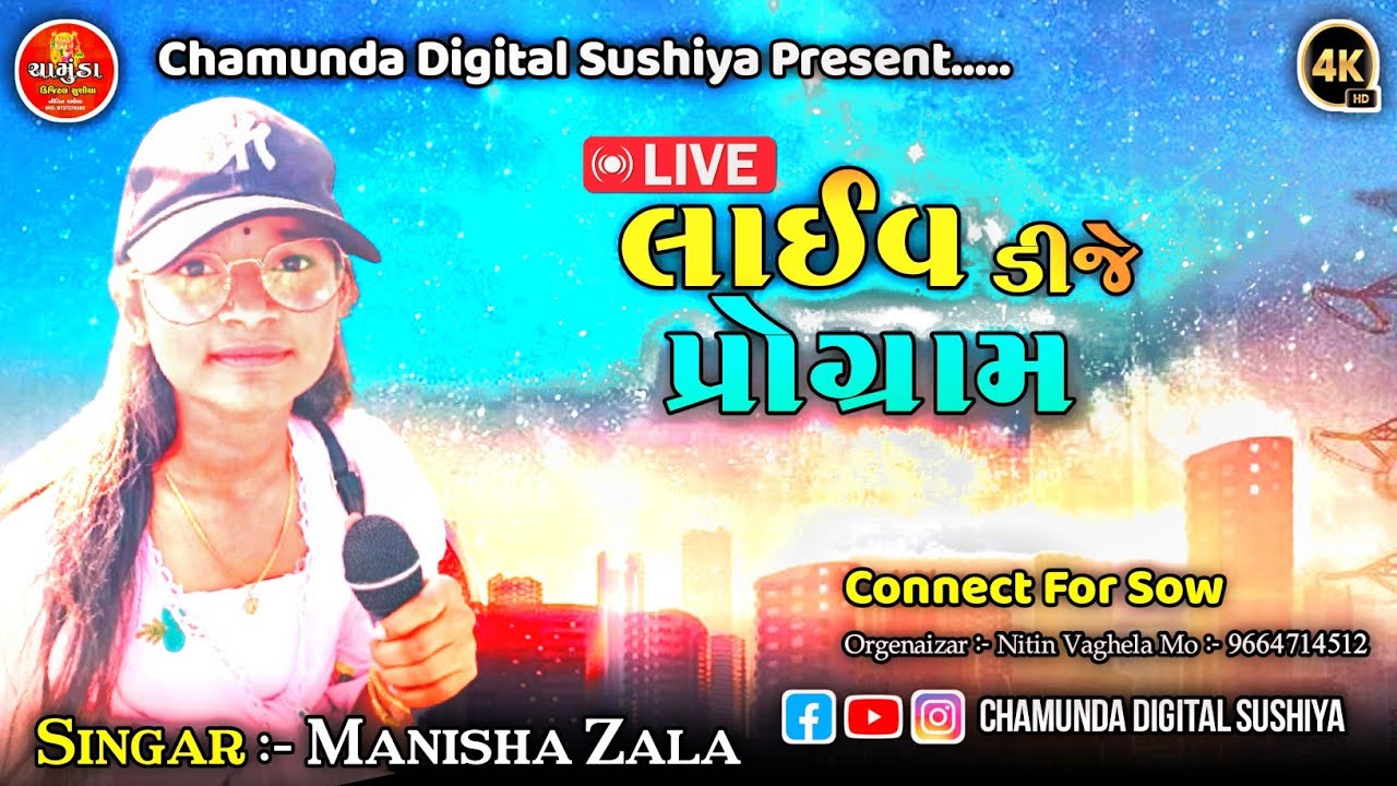 Manisha Zala || Live Program Ramdev pir Mandir Prtistha Mahotshav જય ...