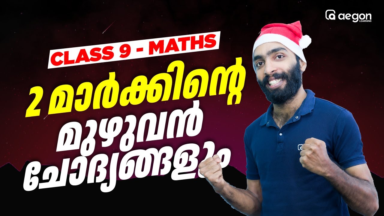 CHRISTMAS EXAM | SURE 2 MARK QUESTIONS | CLASS 9 MATHS EXAM FULL ...