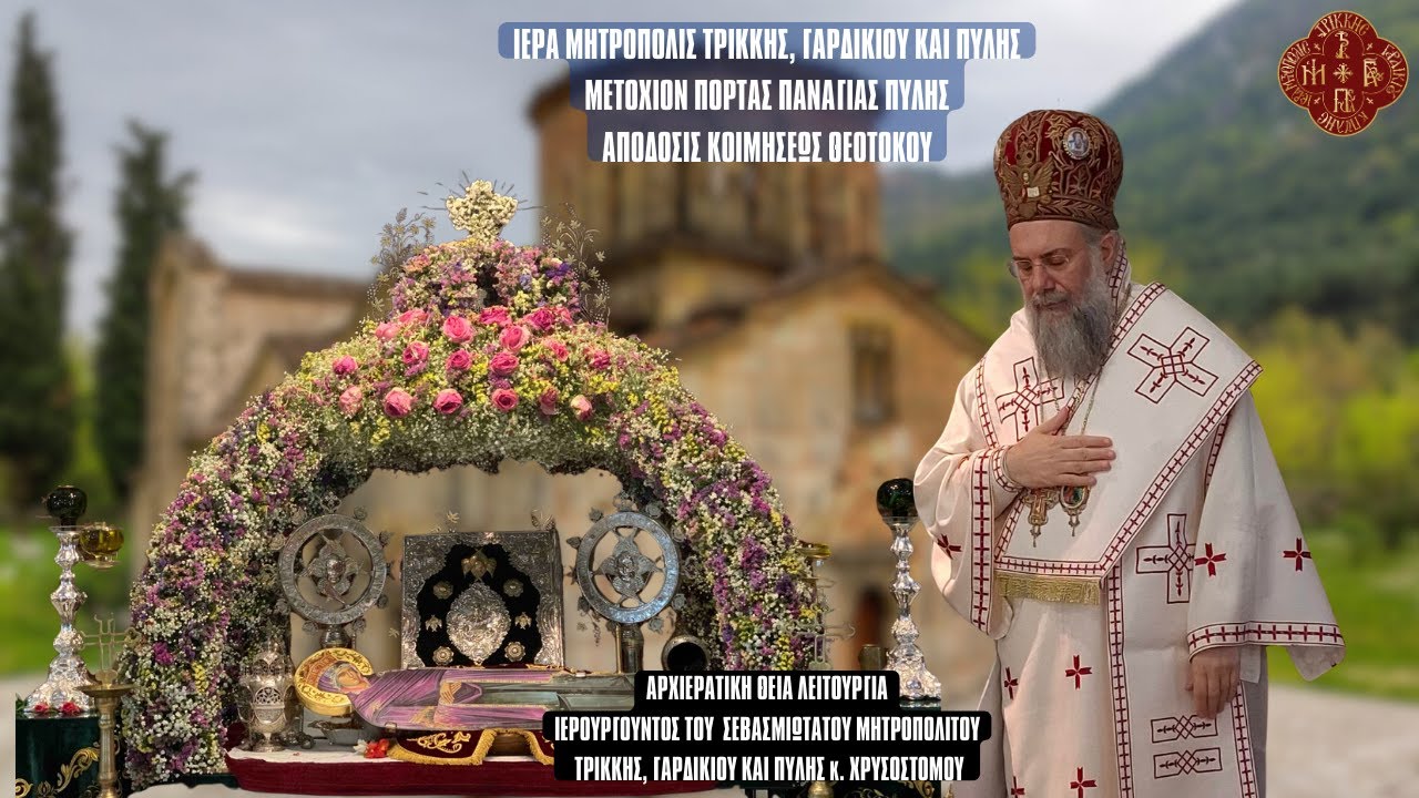 ΘΕΙΑ ΛΕΙΤΟΥΡΓΙΑ ΚΑΙ ΧΕΙΡΟΘΕΣΙΑ ΑΡΧΙΜΑΝΔΡΙΤΟΥ Π.ΜΕΛΕΤΙΟΥ - ΠΟΡΤΑ ΠΑΝΑΓΙΑ ...