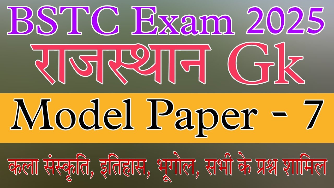 BSTC Online Class 2025 Model Paper | bstc previous year question paper ...