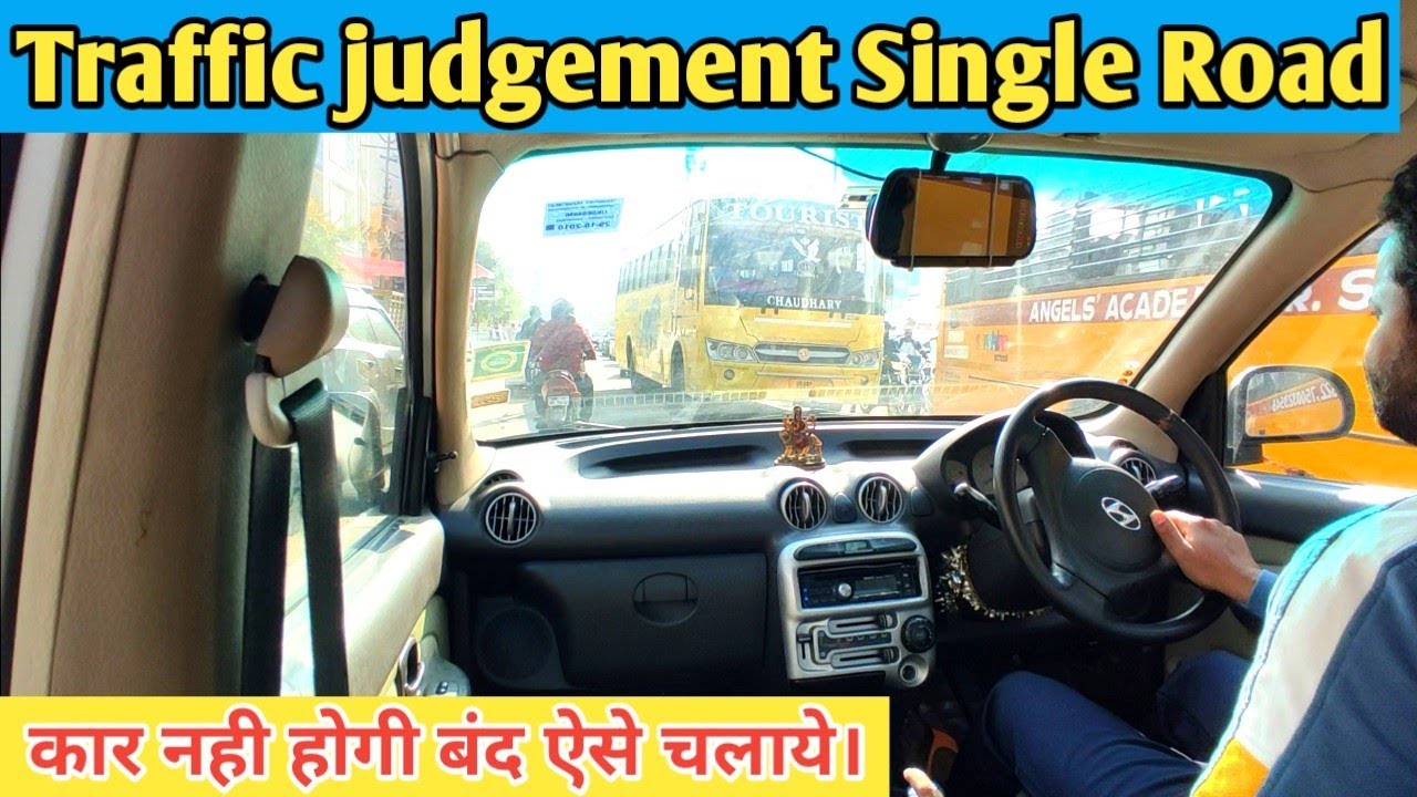 Single Road par Car judgment kaise kare || अब नही होगी कार बंद ऐसे करे ...