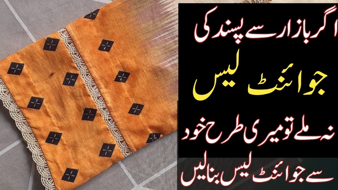 how to attach simple lace joint lace | how to make joint lace with ...
