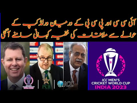 ICC chairman and chief executive tour in Pakistan! ICC chairman visit ...