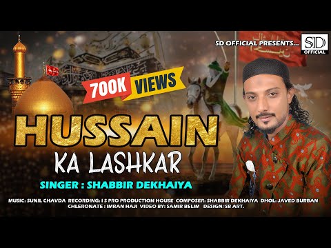 Hussain Ka Lashkar || हुसैन का लश्कर || New 2024 @shabbirdekhaiyaofficial8518
