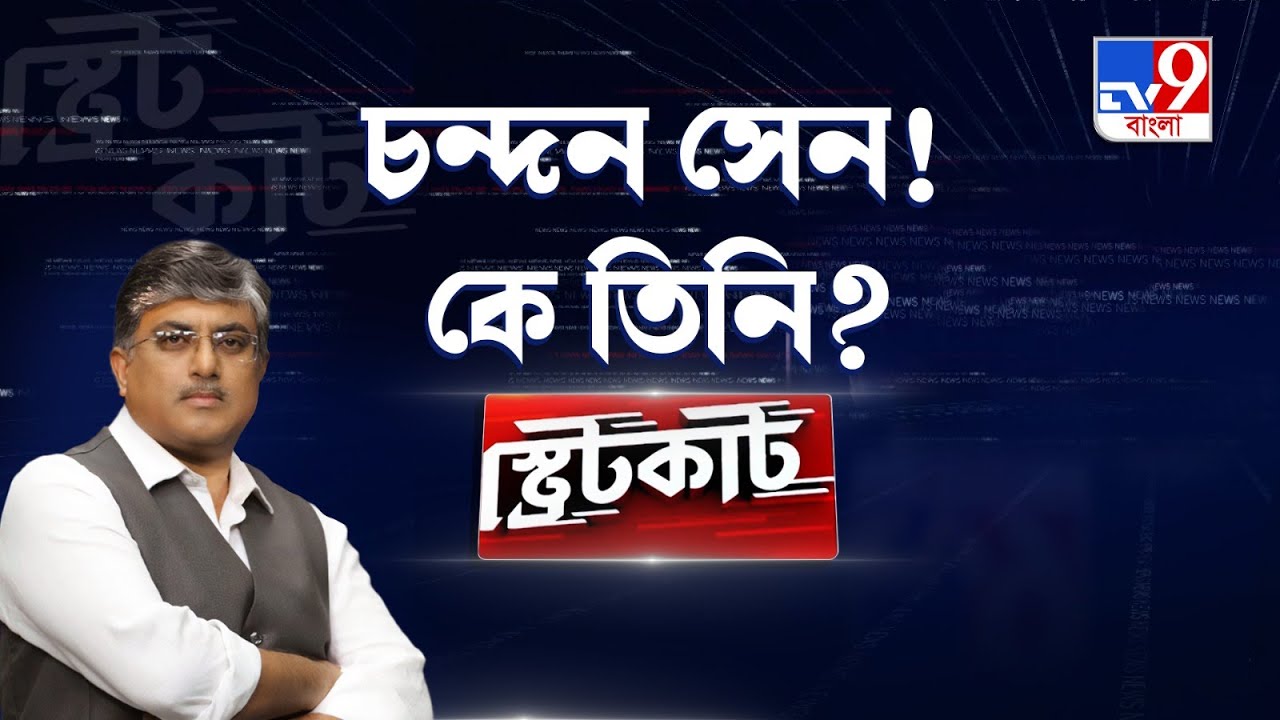Dr. Chandan Sen: চিকিৎসকদের মিছিল থেকেই ফিরে এল ডঃ চন্দন সেনের নাম, কে তিনি? - YouTube