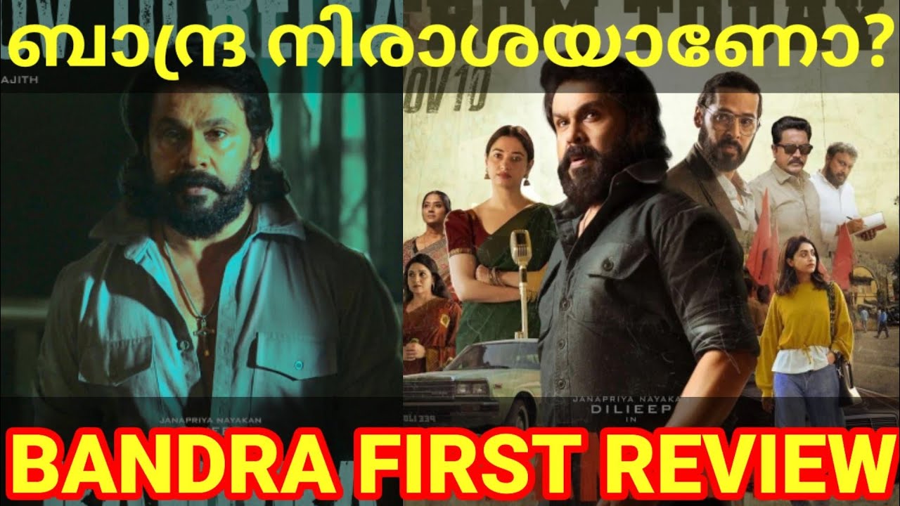 Bandra Movie First Review |Bandra Dileep Movie Response #Dileep # ...