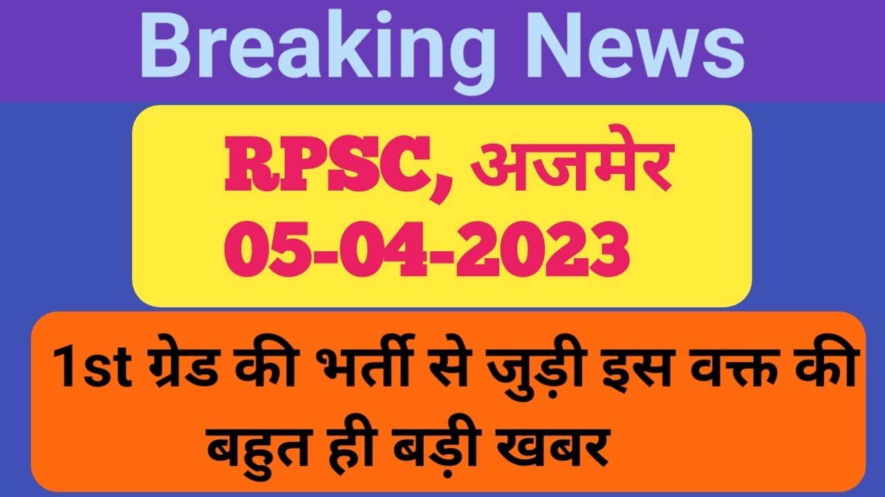 Rpsc Breaking News | Rpsc teacher Updated News | letest news Rpsc 2023 ...