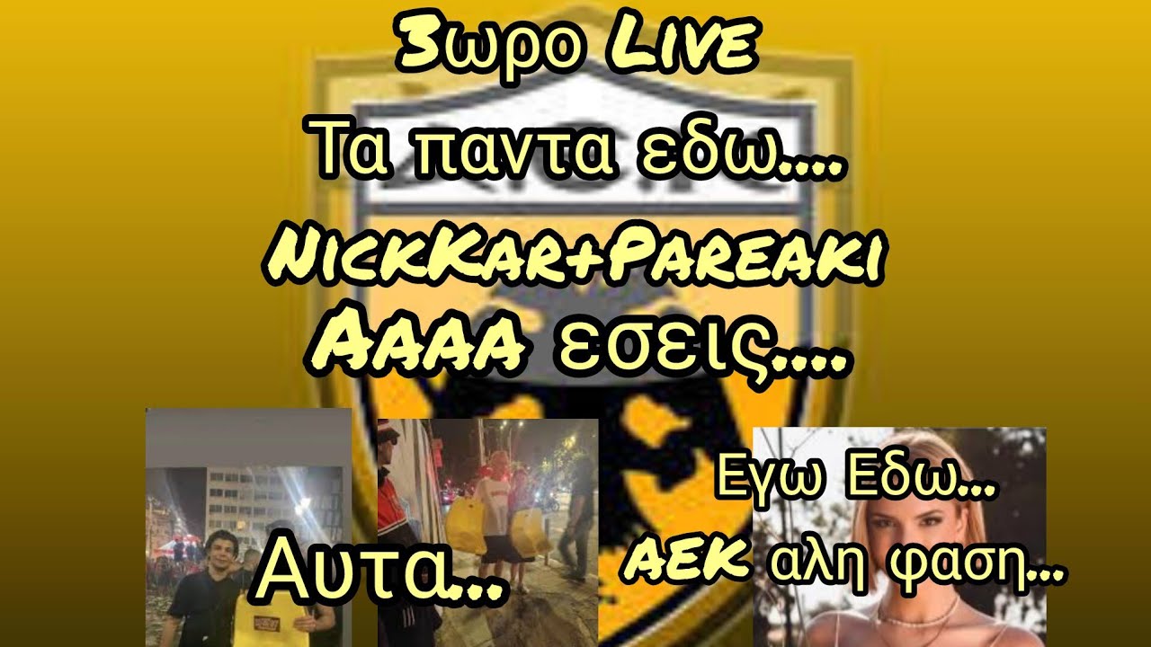 AEK LIVE NEA 16/7/2025 #aekathens #aek #aeklive #αεκ #live #livestream ...