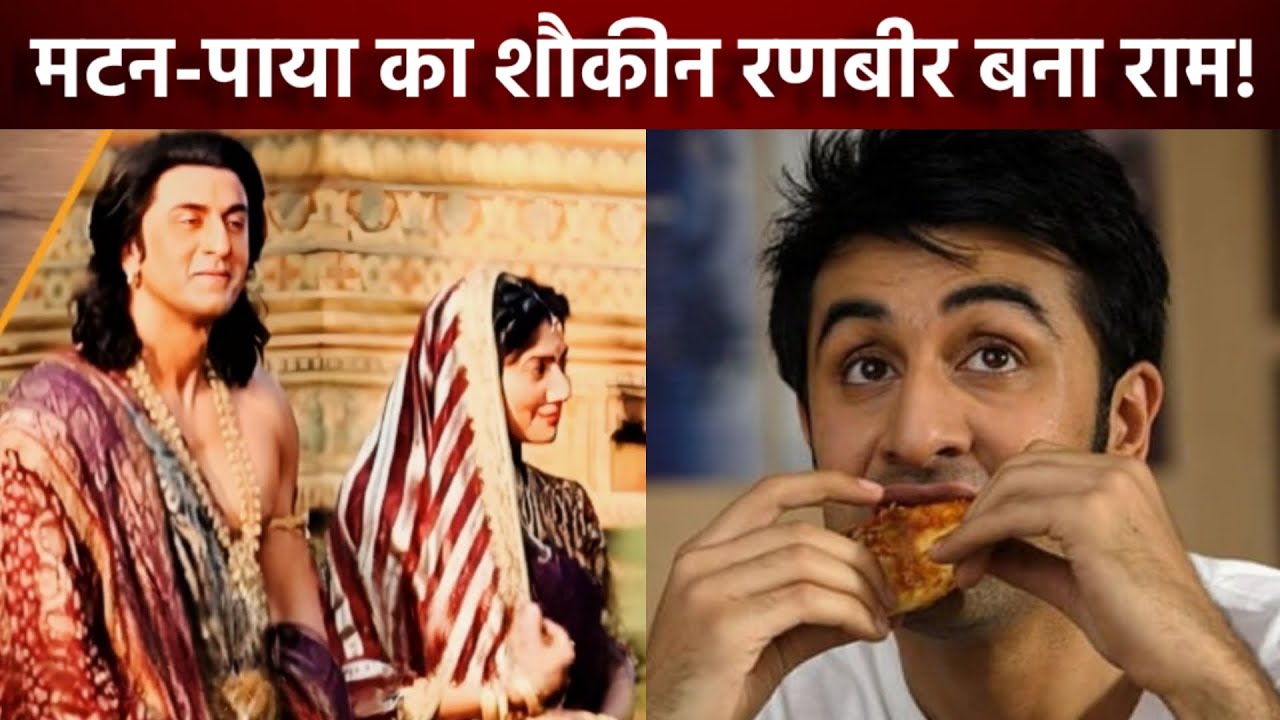 Beef eater Ranbir Kapoor becomes Lord Ram, Ram's getup scene from the ...
