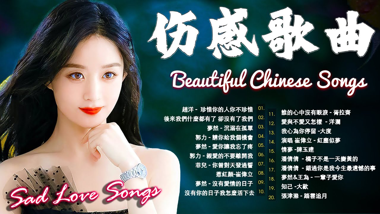 【一听入魂 五大hi Fi女男声 】超好听女毒 Hifi 磁性沙哑重音合集大放送《孙露赵洋马健涛夢然 郭力》【首超好聽的情歌】best Chinese Sad Love Songs