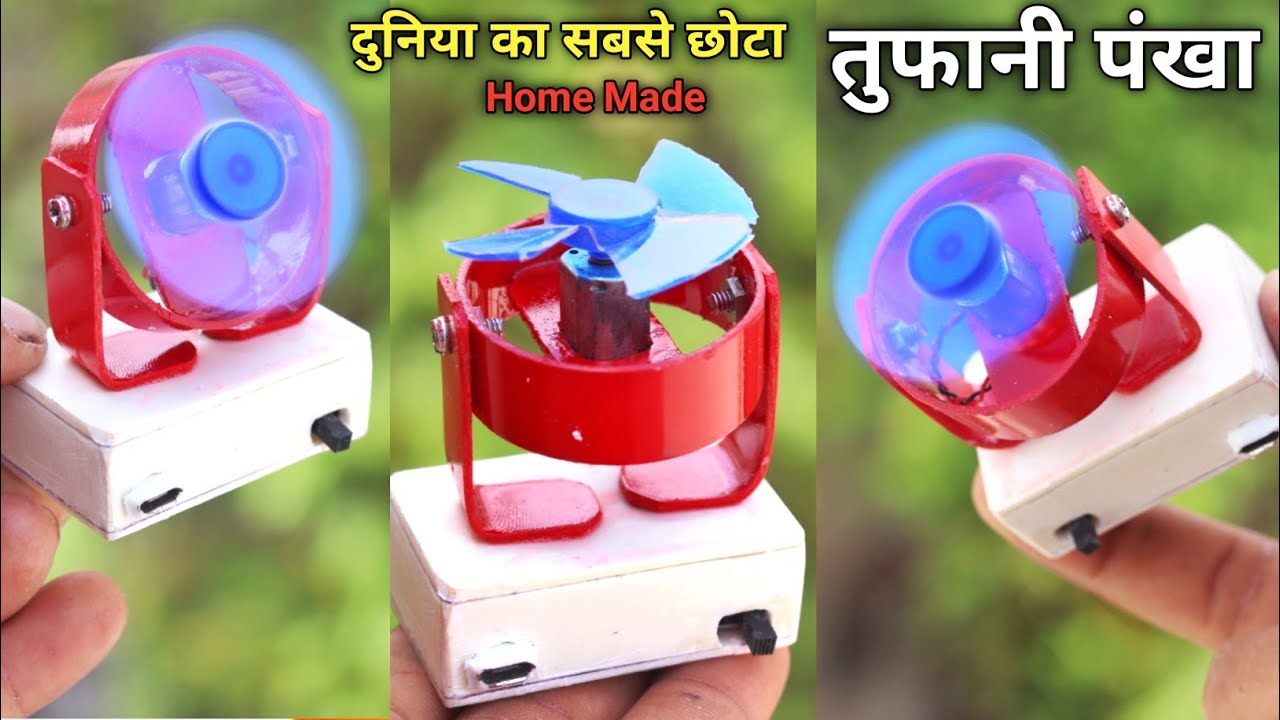 दुनिया का सबसे छोटा तुफानी पंखा | How to make table fan | home made ...