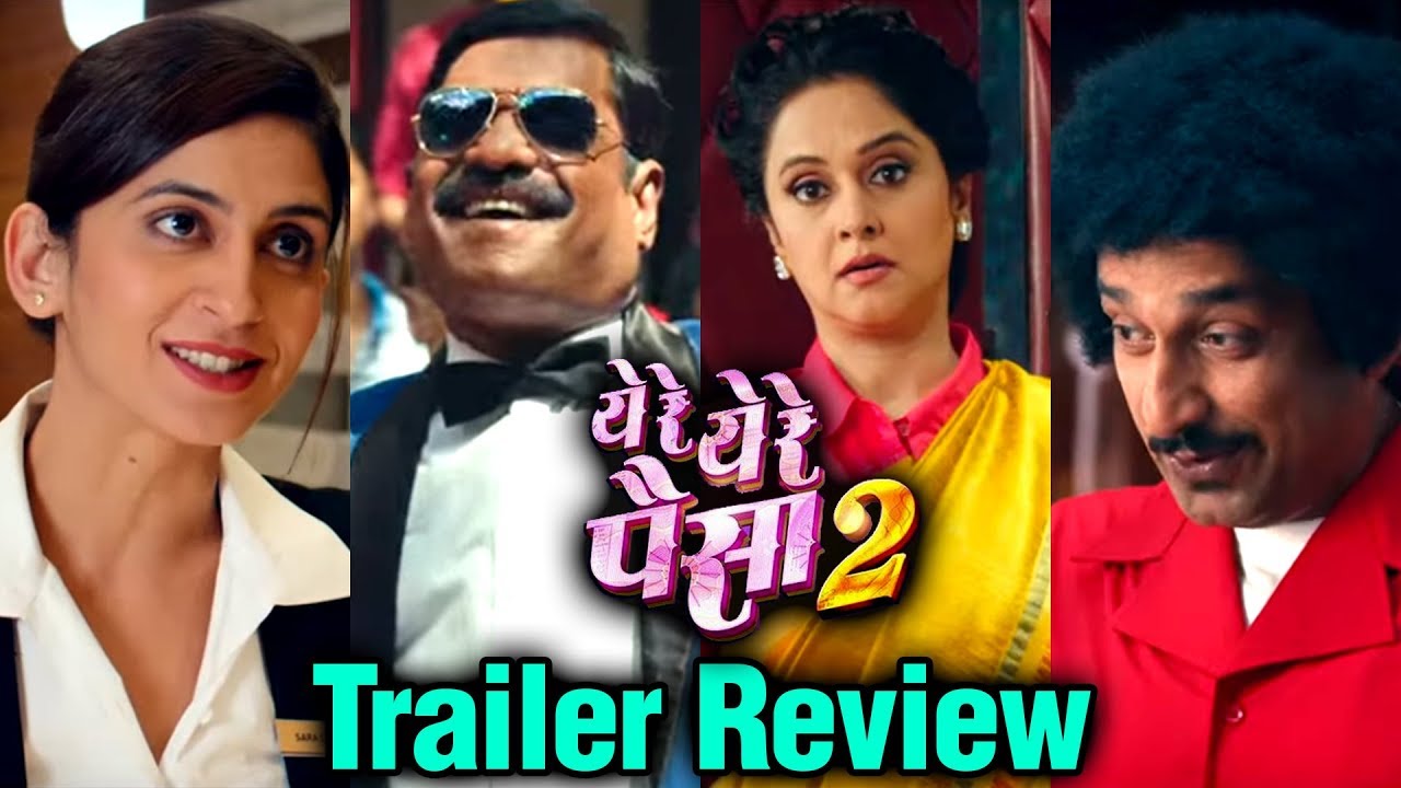 Ye Re Ye Re Paisa 2 - TRAILER REVIEW | दुप्पट धमालसाठी सज्ज | Sanjay ...