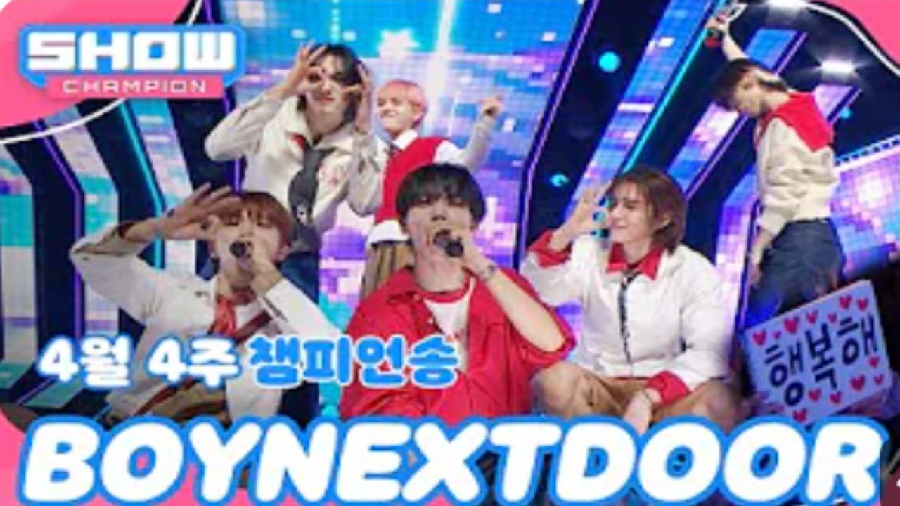 BOYNEXTDOOR "EARTH, WIND & FIRE" 2nd Win @ SHOW CHAMPION🏆🏆 BOYNEXTDOOR 2위 @ SHOW CHAMPION🏆🏆 ...