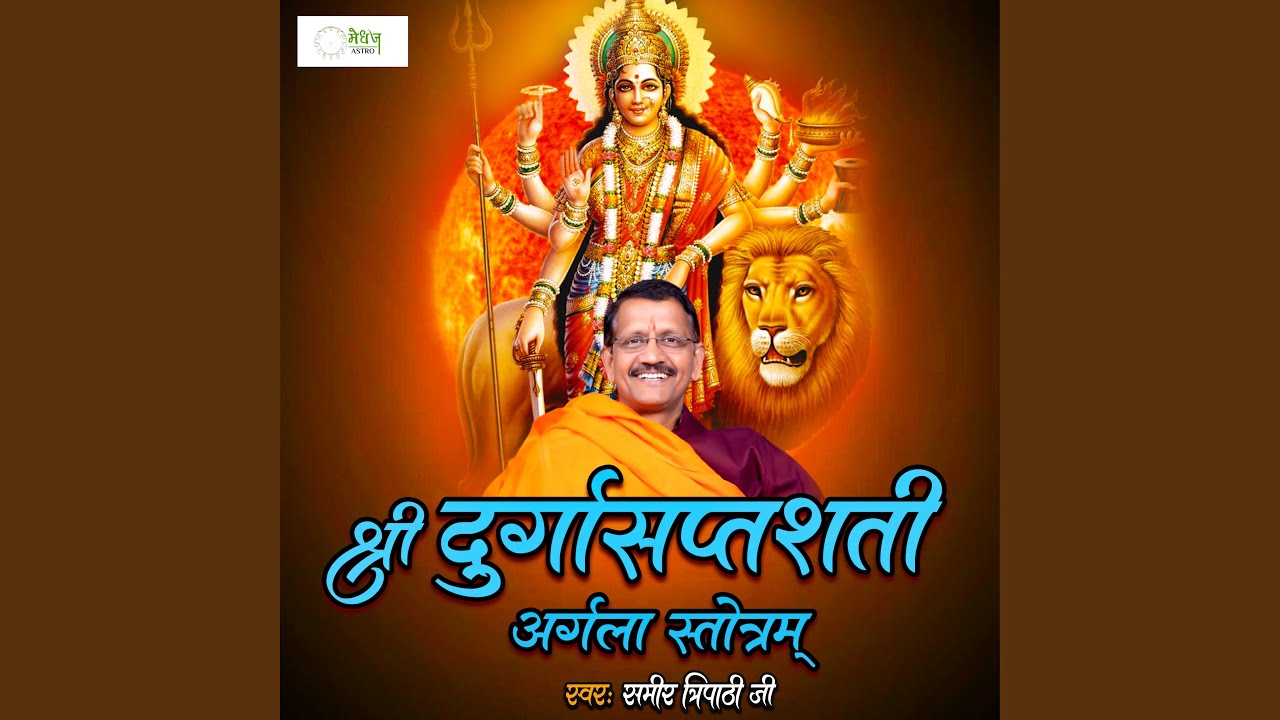 Shri Durga Saptashati Shri Argala Stotram - YouTube