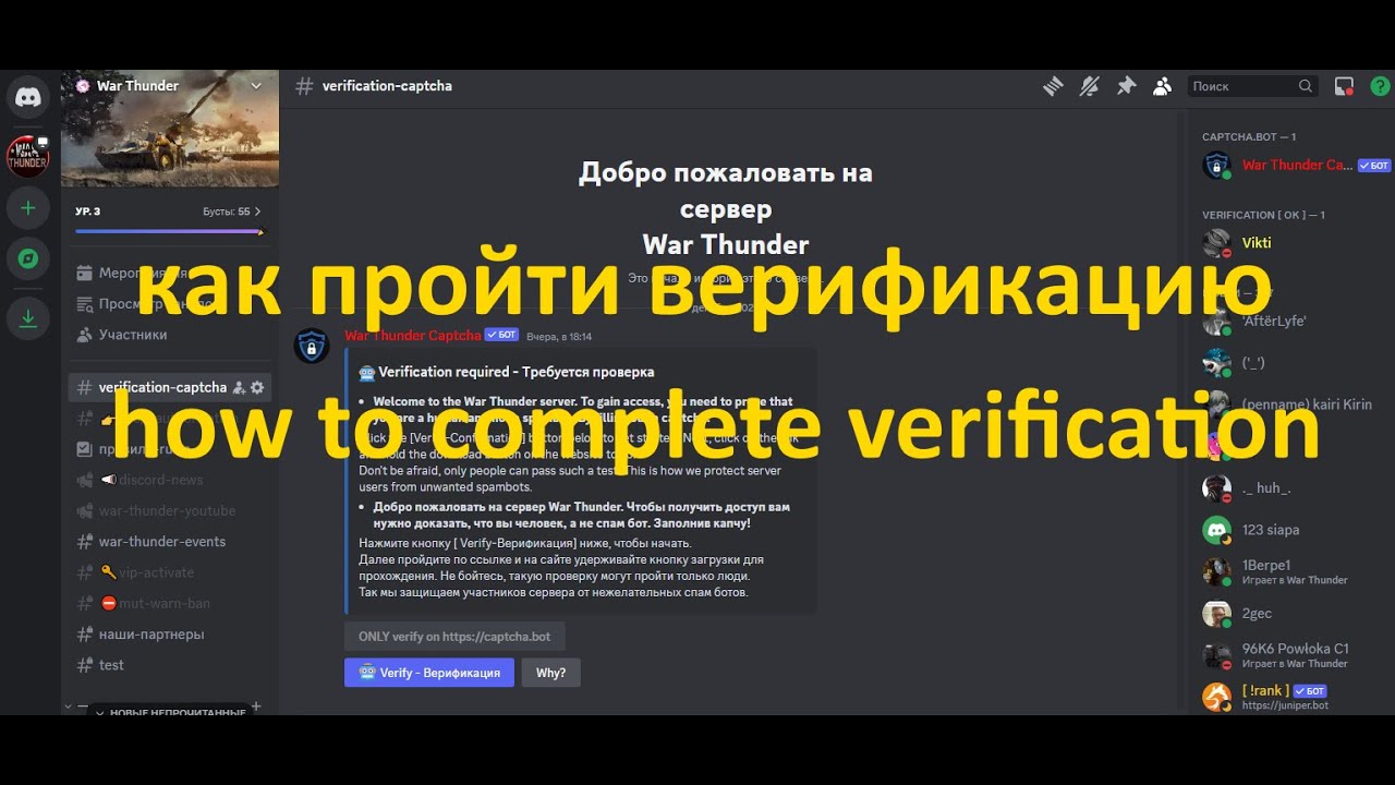 War Thunder Discord verification - YouTube