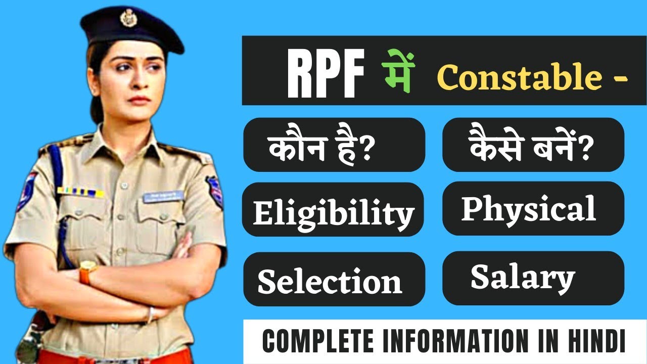 RPF Police Constable कैसे बनें। |🤔 How to become an RPF Police ...