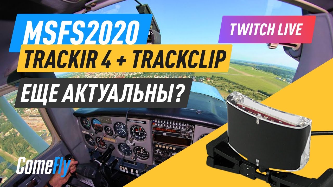 MSFS2020. TrackIr 4 + TrackClip. Актуально? Менять ли на 5? - YouTube