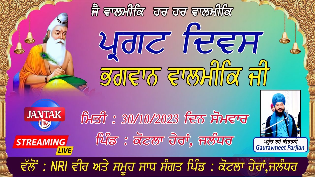 Live🔴 Pargat Divas Bhagwan Valmiki Ji Village : Kotla Heran, Jalandhar ...