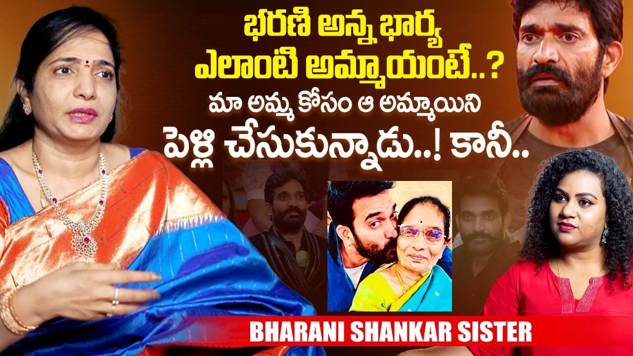 Bigg Boss 9 Bharani Shankar Sister About Bharani Wife | Bharani Sister ...