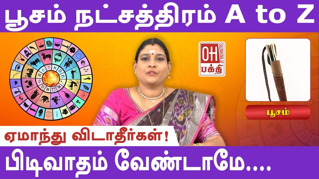 Poosam Star Life Prediction | பூசம் நட்சத்திரம் A to Z | Jothidam ...