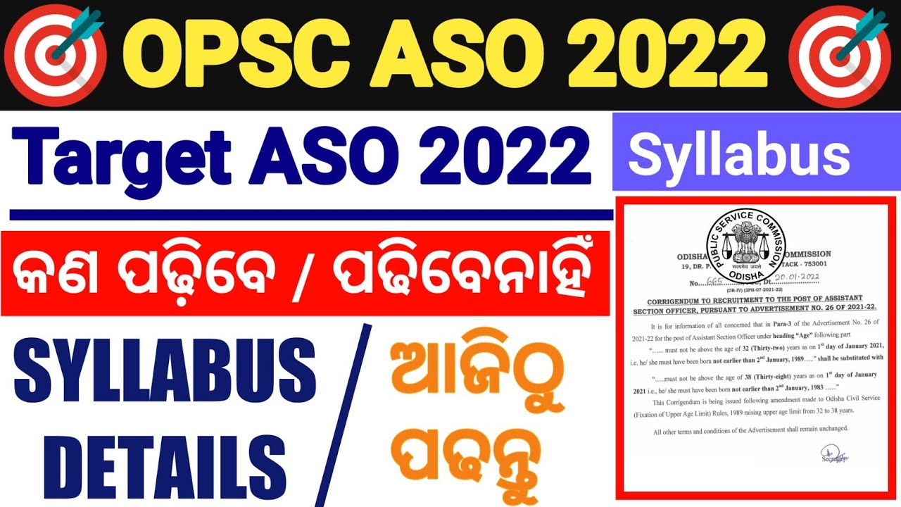 OPSC ASO 2022 SYLLABUS DETAILS || OPSC DETAILS SYLLABUS ANALYSIS ...