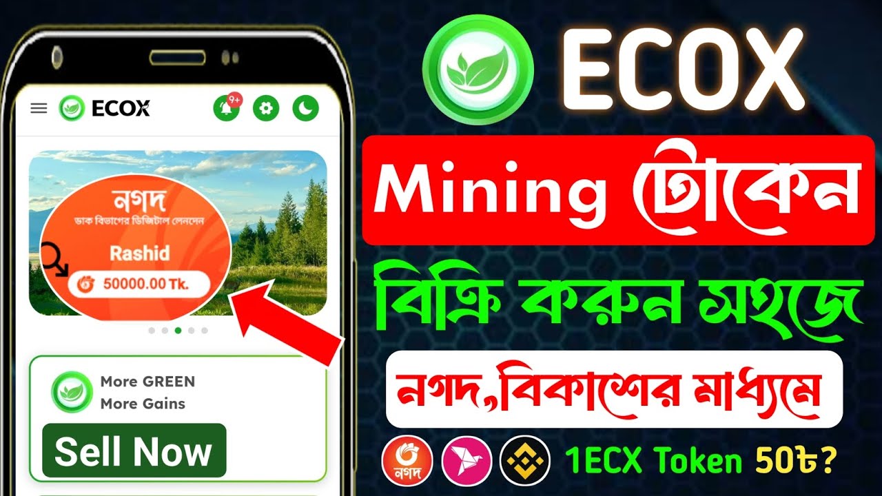 Ecox Airdrop Token বিক্রি করুন ১ ক্লিকে | How To Sell Ecox Mining Token ...