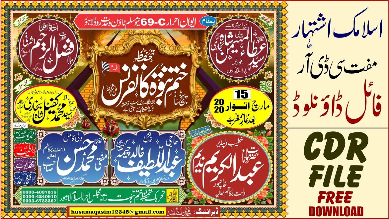 New Design 2020 Mehfil Design CDR Free Download - YouTube