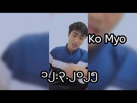 12.3.2025.Ko Myo - YouTube
