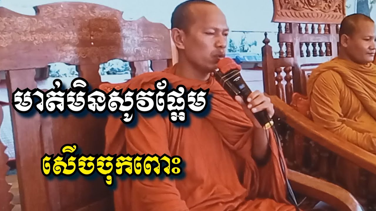 មាត់មិនសូវផ្អែម សើចចុកពោះ - ឡុង ចន្ថា - Long Chantha 2023 - YouTube