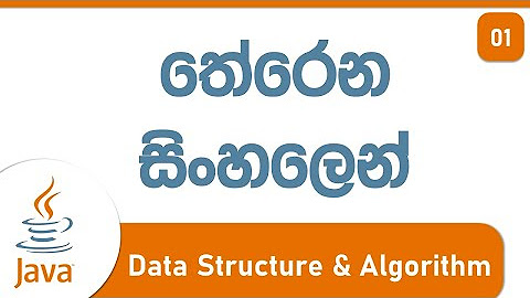 data structure and algorithm with java in sinhala - YouTube
