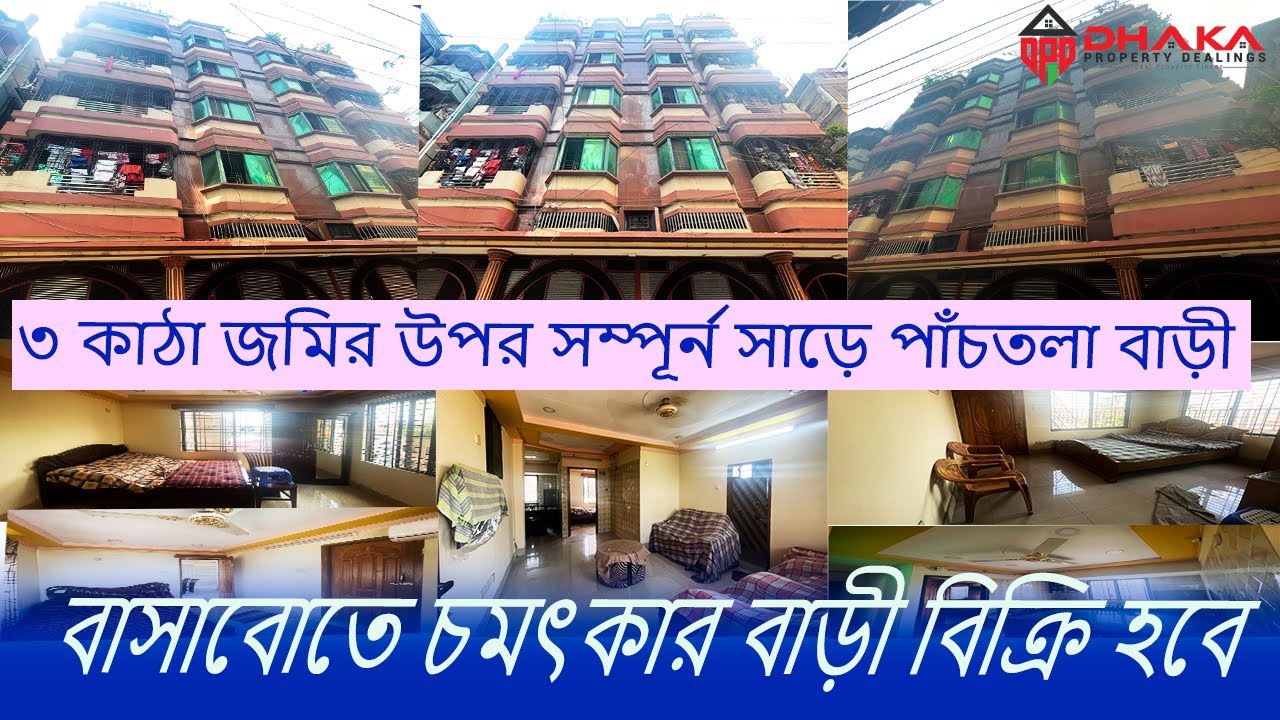 Building For Sale in Dhaka Basabo ll উওর বাসাবো এলাকায় বাড়ি বিক্রয় ...