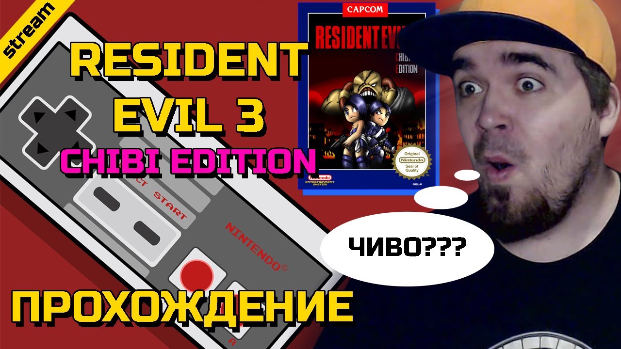 RESIDENT EVIL 3: CHIBI EDITION NES ПРОХОЖДЕНИЕ - YouTube