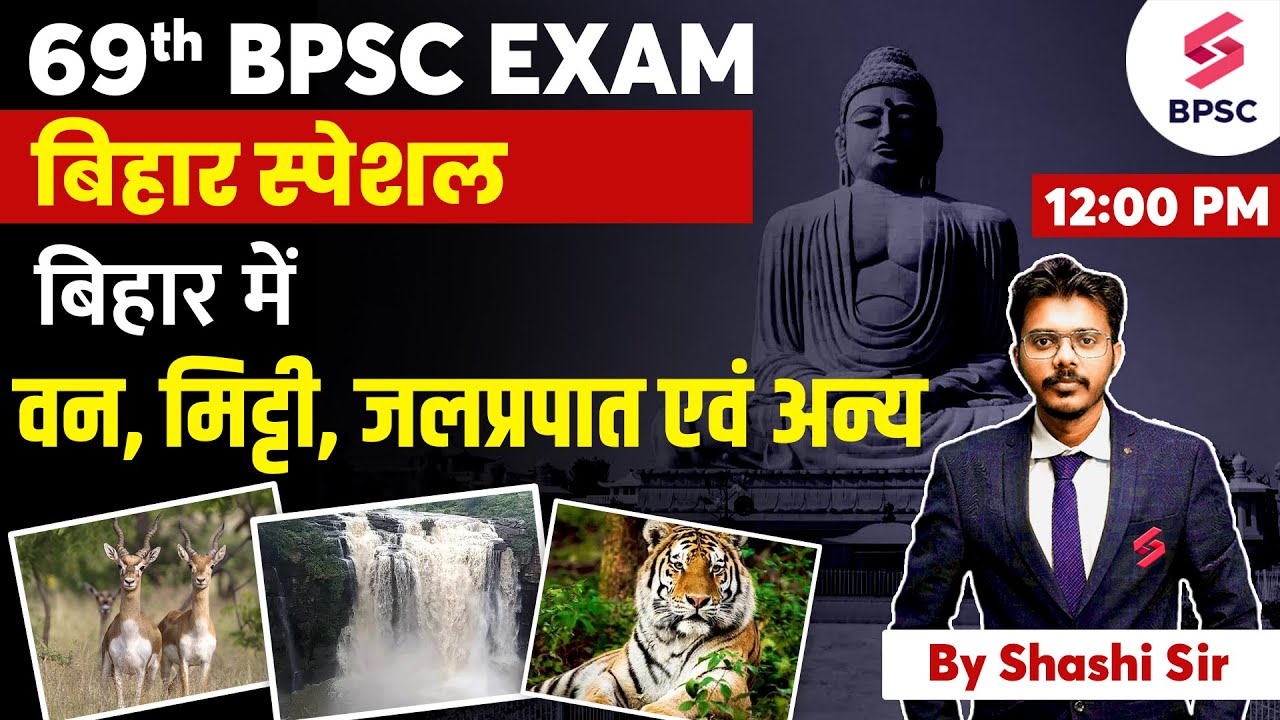 Geography of Bihar | Forest, soil, waterfall | Bihar Geography | BPSC ...