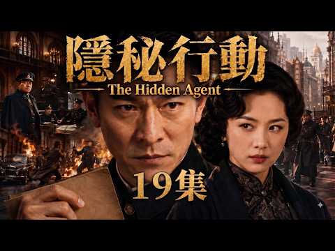 The Hidden Agent EP19|Gizli Ajan Düşman Karargahına Sızıp Gizli Görevi Başlatıyor