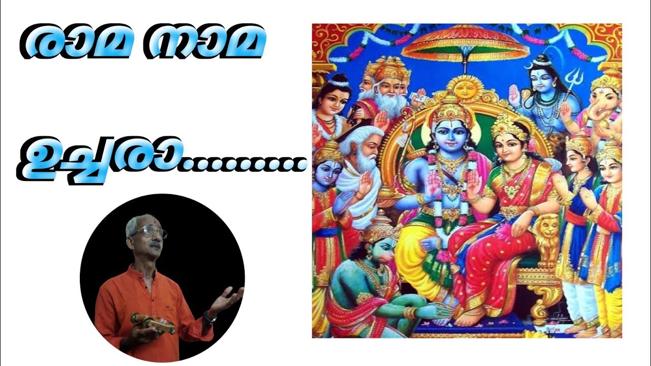Rama Nama Uchara (Ram Bhajan) - YouTube