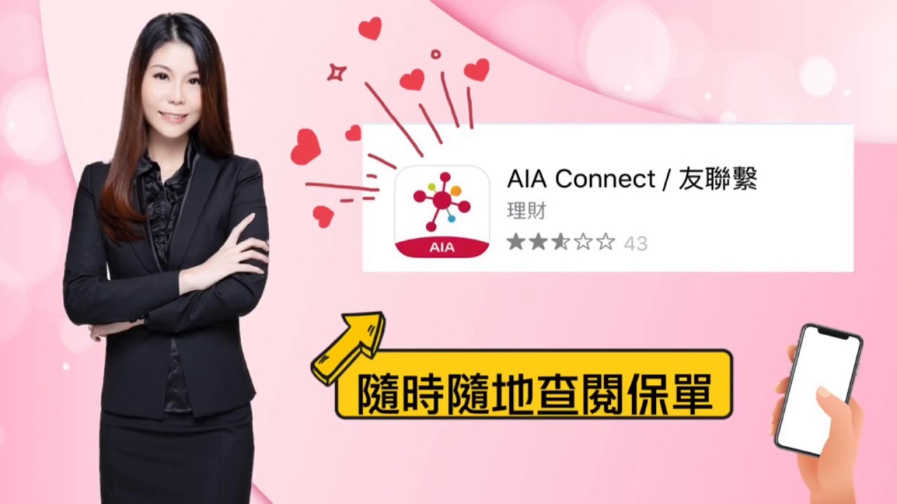 Aia connect友聯繫初體驗(用戶分享) - YouTube